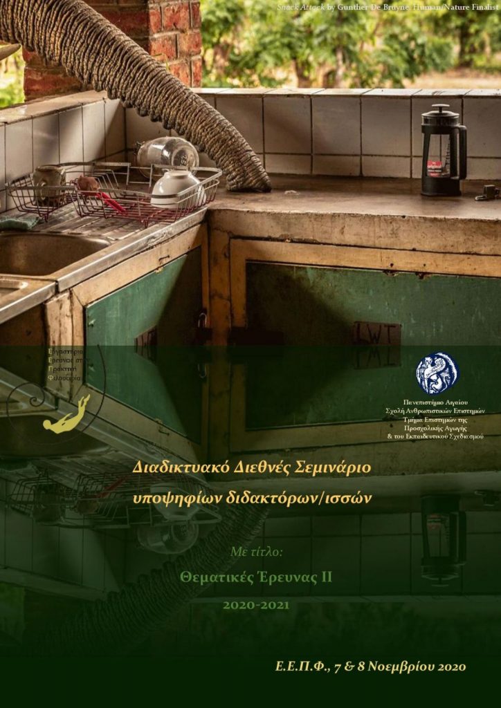 doctoral-candidates-seminar-2020 – ΠΑΝΕΠΙΣΤΗΜΙΟ ΑΙΓΑΙΟΥ – Ε.Ε.Π.Φ.