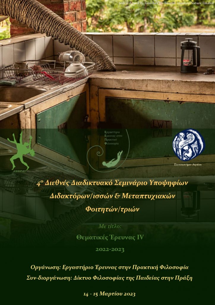 doctoral-master-students-seminar-2022 – ΠΑΝΕΠΙΣΤΗΜΙΟ ΑΙΓΑΙΟΥ – Ε.Ε.Π.Φ.
